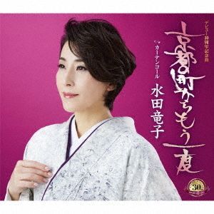 YESASIA: Kyoto no Machi kara Moichido (Japan Version) CD - Mizuta Ryuko ...