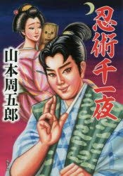 YESASIA: ninjiyutsu sen ichiya futaba bunko ya 37 4 - - Books in ...