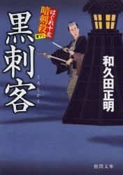 YESASIA: kuroshikaku tokuma bunko wa 12 15 hagure jiyuuza ankensatsu ...