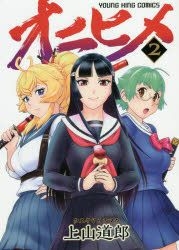 YESASIA: onihime 2 2 komitsuku 56 waike komitsukusu YK komitsukusu - Ueyama Michiro - Comics in ...