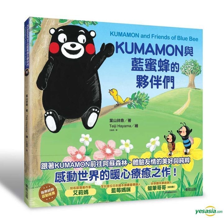 YESASIA: KUMAMON and Friends of Blue Bee - Xie Shan Xiang Ding, Tai Wan ...