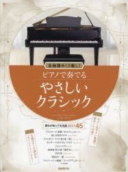 YESASIA: piano de kanaderu yasashii kurashitsuku zenkiyoku fumekuri ...