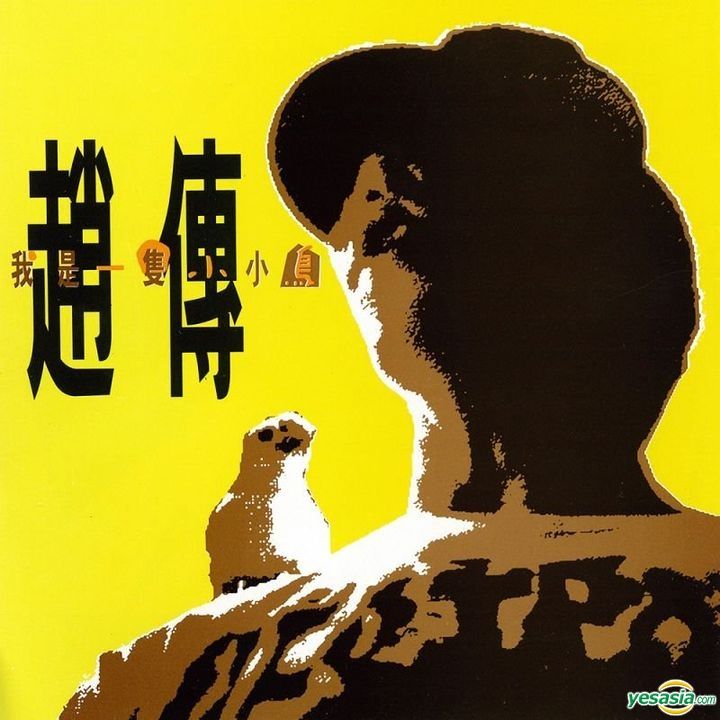 YESASIA: I Am A Little Bird CD - Chao Chuan, Rock Records (TW ...