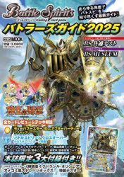 YESASIA: batoru supiritsutsu batora zu gaido 2025 2025 batoru ...