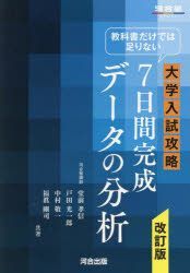 YESASIA: kiyoukashiyo dake dewa tarinai daigaku niyuushi kouriyaku nanokakan kansei de ta no ...