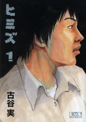 YESASIA: himizu 1 koudanshiya manga bunko fu 7 14 - Furuya Minoru ...