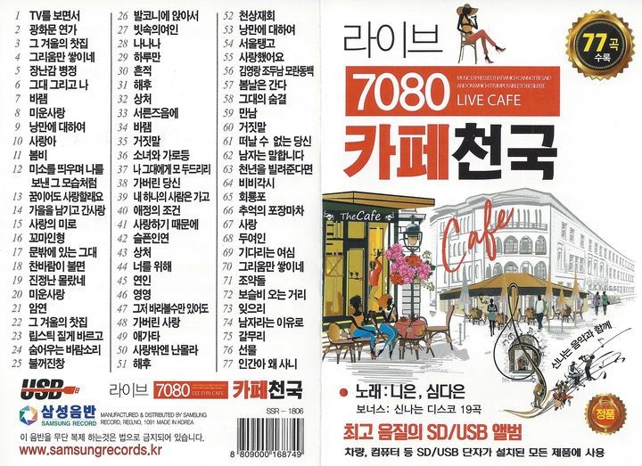 YESASIA: Live 7080 Cafe Heaven 77 Songs USB CD - Media Mall - Korean ...
