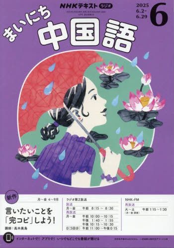 YESASIA: NHK Radio Mainichi Chinese 09101-06 2025 - - Japanese ...