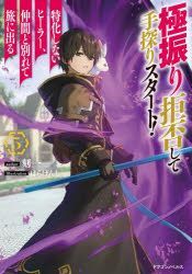 YESASIA: gokufuri kiyohi shite tesaguri suta to totsuka shinai hi ra ...