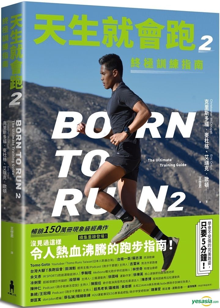YESASIA: Born to Run 2: The Ultimate Training Guide - Ke Li Si Duo Fu . Mai Du Ge, Ai Rui Ke ...