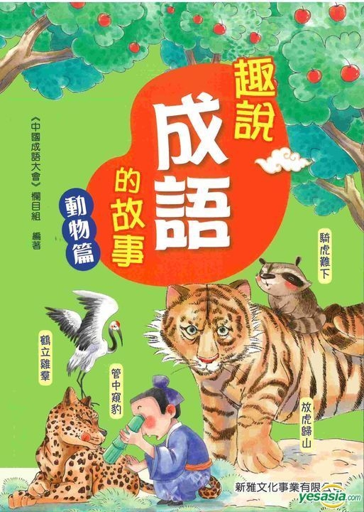 YESASIA: Qu Shuo Cheng Yu De Gu Shi_ Dong Wu Pian - ^ Zhong Guo Cheng ...