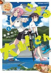YESASIA: koeru ootouge san 2 2 kadokawa komitsukusu e su - neyuki rei - Comics in Japanese ...