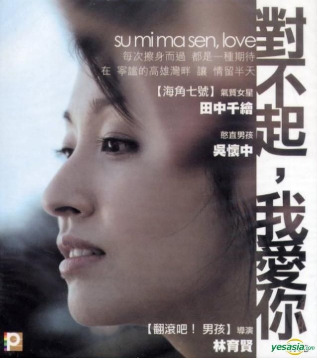 YESASIA: Sumimasen, Love (VCD) (Hong Kong Version) VCD - Tanaka Chie, Wu Huai Chung, Panorama ...