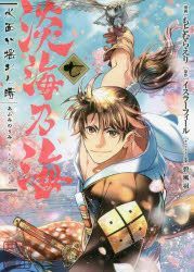 YESASIA: afumi no umi 7 7 oumi no umi 7 7 minamo ga yureru toki korona komitsukusu - motomura ...