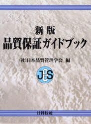 YESASIA: hinshitsu hoshiyou gaidobutsuku - nihon hinshitsu kanri ...