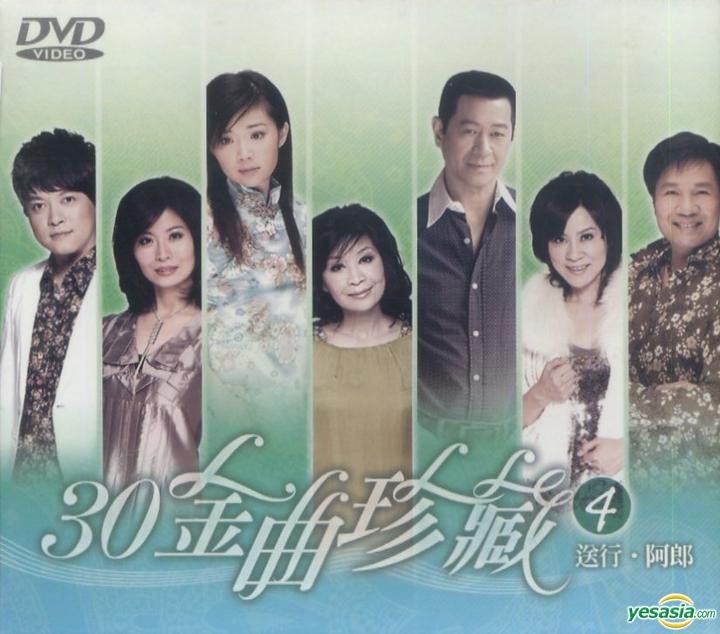 YESASIA: 30 Jin Qu Zhen Cang (4) Karaoke (2DVD) DVD - Taiwan Various ...