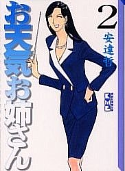 YESASIA: otenki oneesan 2 koudanshiya manga bunko - adachi tetsu - Comics in Japanese - Free ...