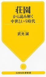 YESASIA : shiyouen kara yomitoku chiyuusei to iu jidai kawade ...