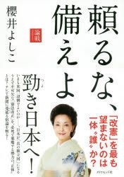 YESASIA: ronsen 2017 2017 tayoruna sonaeyo - sakurai yoshiko - Books in ...