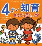 YESASIA: yonsai chiiku marugoto hiyatsuka moji kazu kanji eigo zukan ...