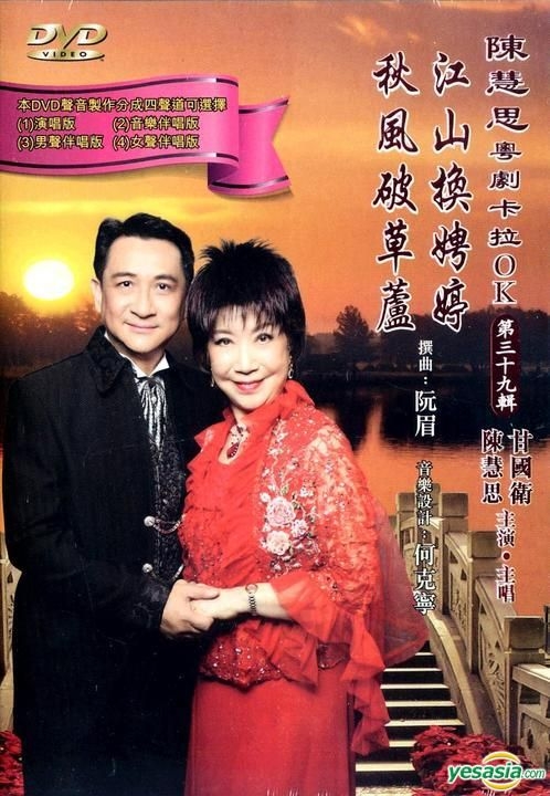 YESASIA: Chan Wei Sze Cantonese Opera Karaoke Vol.39 (DVD) DVD - Chan ...