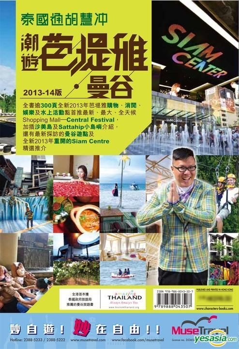 YESASIA: Tai Guo Tong Hu Hui冲 Chao You Ba Di Ya／ Man Gu (13-14 Ban ...