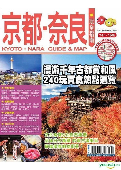 YESASIA: Jing Du Nai Liang Wan Quan Zhi Nan(’14-’15 Ban) - Xing Bian ...