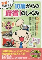 YESASIA: zukai de wakaru jitsusai kara no fushiyou no shikumi zukai de wakaru 10sai kara no ...