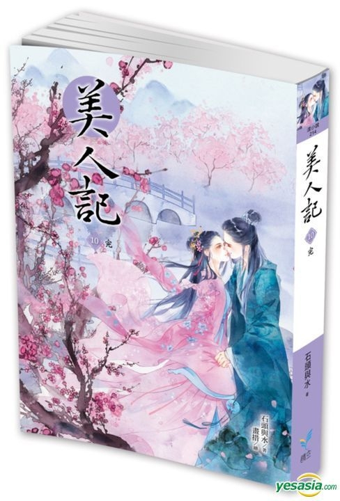 YESASIA: Mei Ren Ji10 ( Wan ) - Shi Tou Yu Shui, Qing Kong Chu Ban ...