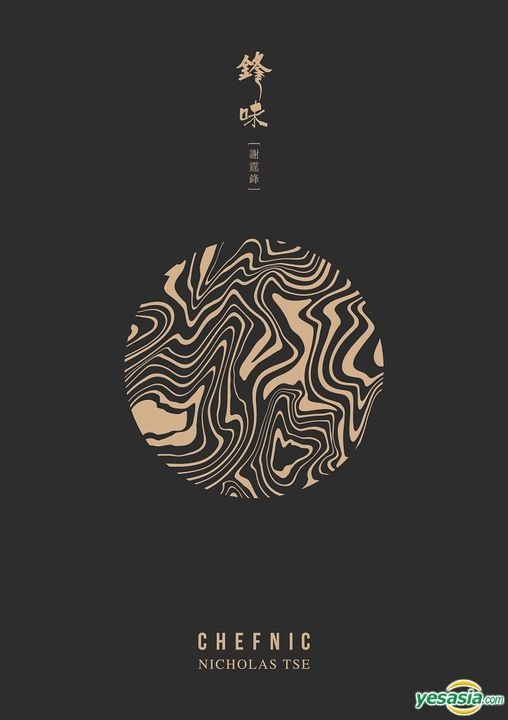 YESASIA: Chef Nic (CD + DVD) CD - Nicholas Tse, EEG Emperor ...