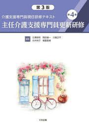 YESASIA: kaigo shien semmon in gennin kenshiyuu tekisuto 4 4 shiyunin kaigo shien semmon in ...