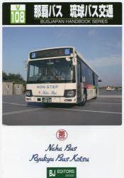 YESASIA: naha basu riyuukiyuu basu koutsuu basu jiyapan handobutsuku ...