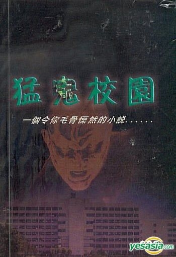 YESASIA: Meng Gui Xiao Yuan - Su Bao Yun, Zheng Li, Ren Wen Hui She ...