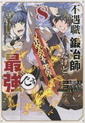 YESASIA: Fuguushoku "Kajishi" dakedo Saikyou desu - Kizukeba Nandemo ...
