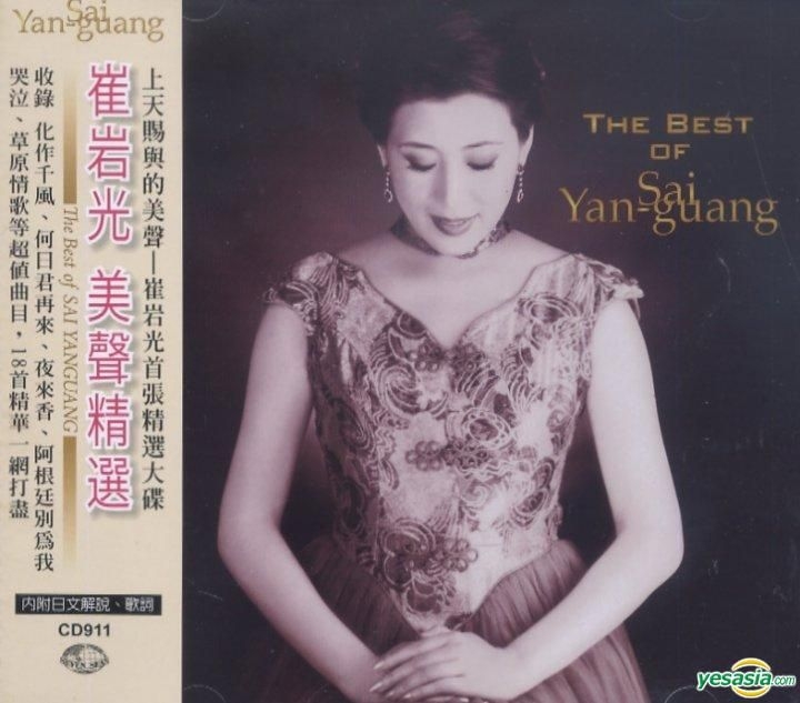 YESASIA: The Best Of Sai Yan-Guang CD - Yan Guang Cui, Sunrise Music ...