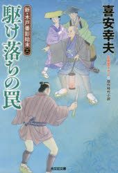 YESASIA: kakeochi no wana bunko kakioroshi ketsusaku jidai shiyousetsu ...