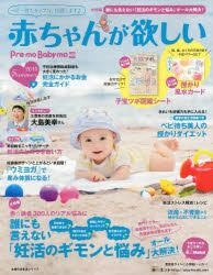 YESASIA: Akachan ga Hoshii 2014 Summer - - Books in Japanese - Free ...