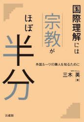 YESASIA : kokusai rikai niwa shiyuukiyou ga hobo hambun gaikoku ru tsu ...