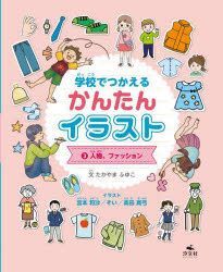 YESASIA: gatsukou de tsukaeru kantan irasuto 3 3 jimbutsu fuatsushiyon ...