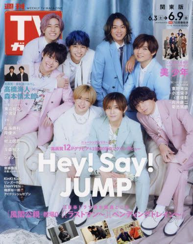 YESASIA : 週刊TV Guide (關東版) 20842-06/09 2023 - 東京 News 通信社 - 日本雜誌 - 郵費全免 ...