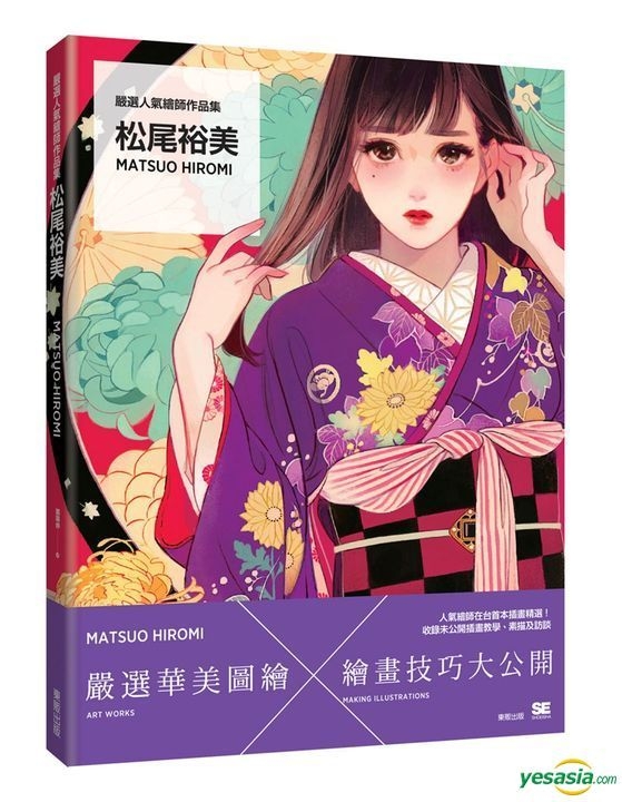 YESASIA: ILLUSTRATION MAKING & VISUAL BOOK - Song Wei Yu Mei, Tai Wan ...