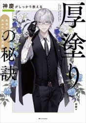 YESASIA: jinkei ga shitsukari oshieru atsunuri no hiketsu iroke ga ...