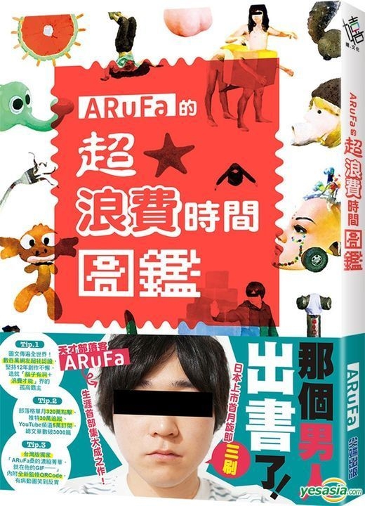YESASIA: ARuFa De Chao‧ Lang Fei Shi Jian Tu鑑 - ARuFa, Jian Duan - Taiwan Books - Free Shipping