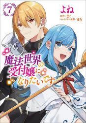 YESASIA : mahou sekai no uketsukejiyou ni naritai desu 7 7 furo su ...