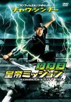 YESASIA: FORBIDDEN CITY COP (Japan Version) DVD - Carina Lau, , Warner ...