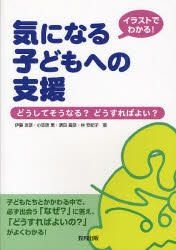 YESASIA: irasuto de wakaru ki ni naru kodomo eno shien doushite sounaru ...