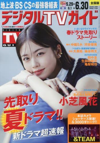 YESASIA: Digital TV Guide 16579-07 2025 - Tokyo News - Japanese ...