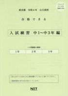 YESASIA: 2024 toukiyouto goukaku dekiru niyuushi renshiyuu chiyuu 1 ...