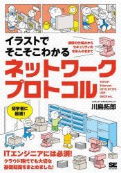 YESASIA: irasuto de sokosoko wakaru netsutowa ku purotokoru tsuushin no ...