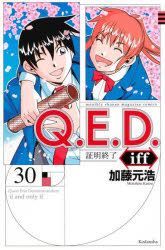 YESASIA: Q．E．D．iff 証明終了 30 / 講談社コミックス monthly shonen magazine comics - 加藤元浩／著, 講談社 - 日本語のコミック - 無料配送